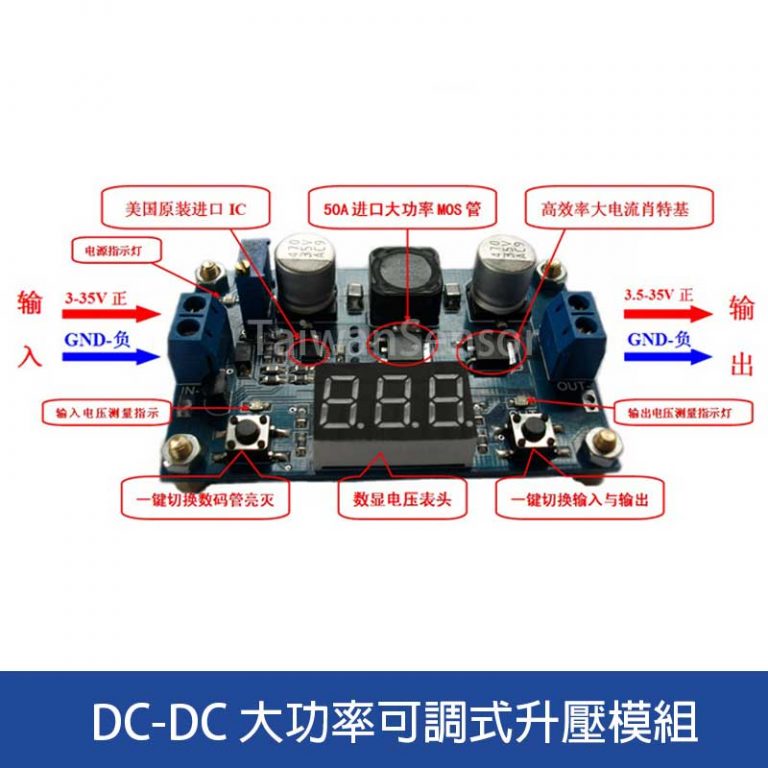 DC-DC 大功率可調式升壓模組 100W 帶數位電壓表 - 台灣智能感測科技