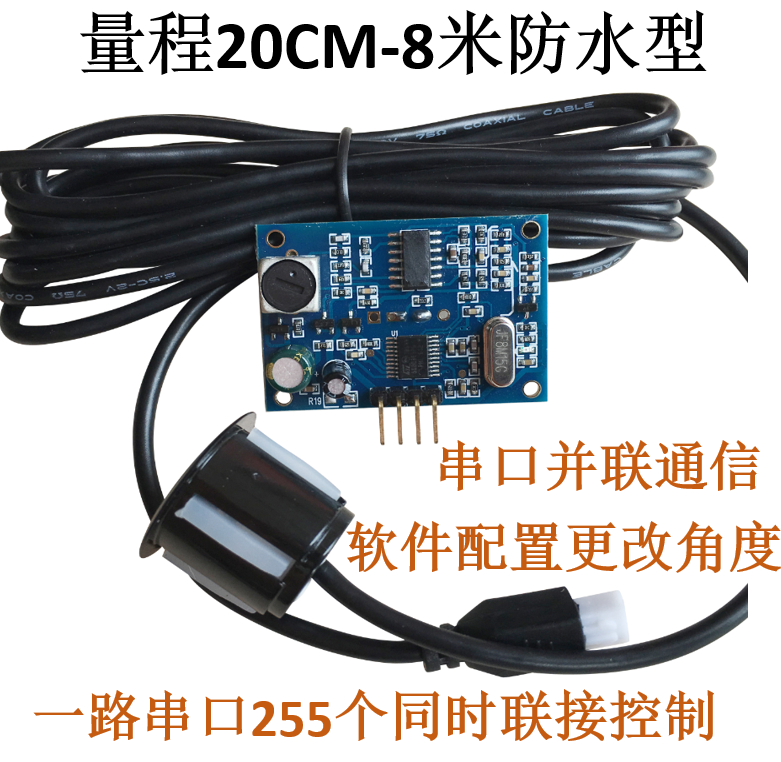 AJ-SR04 串口型 多路串連 防水型超音波測距模組 防水型超音波距離感測器模組 20CM-8公尺測距 - 台灣智能感測科技