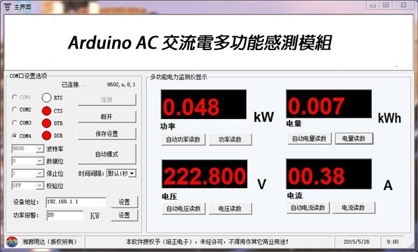 Arduino Ac 交流電多功能感測模組 Ttl 串口通訊 可偵測 電壓電流有功功率電量 含 Arduino 範例 台灣智能感測科技