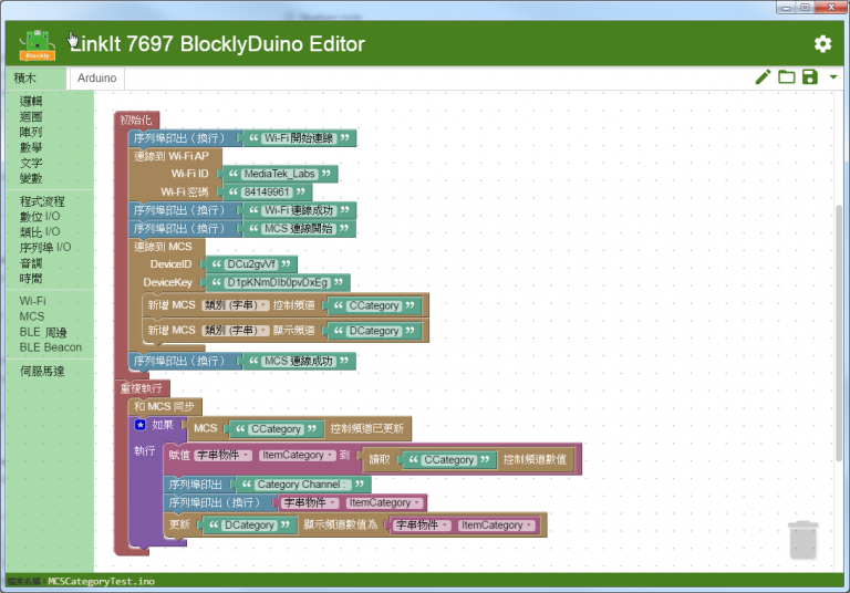 LinkIt 7697 BlocklyDuino 使用指南 - 台灣智能感測科技