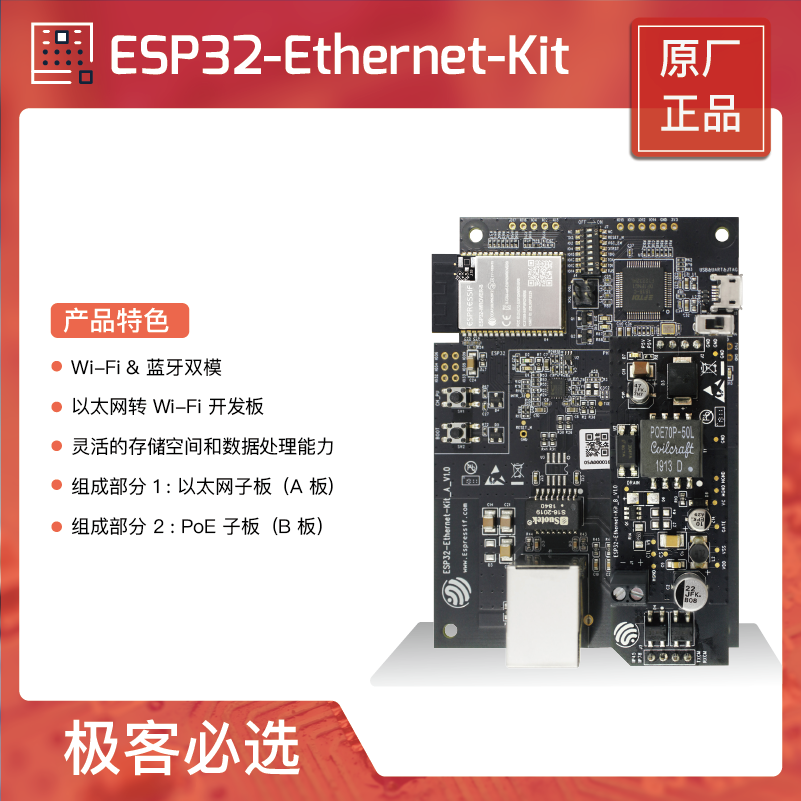 ESP32-Ethernet-Kit 樂鑫原廠 ESP32 乙太網路開發套件 支援 POE 供電 - 台灣智能感測科技