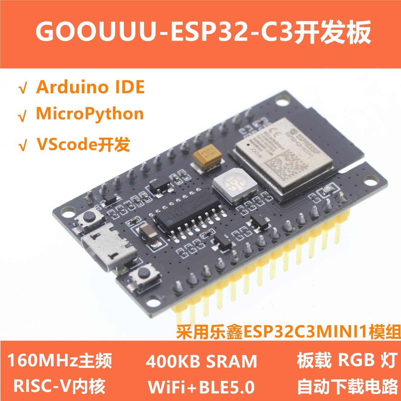 Goouuu-ESP32 C3開發板 RISC-V 物聯網開發板 無線 WiFi+藍牙5 二合一開發板 - 台灣智能感測科技