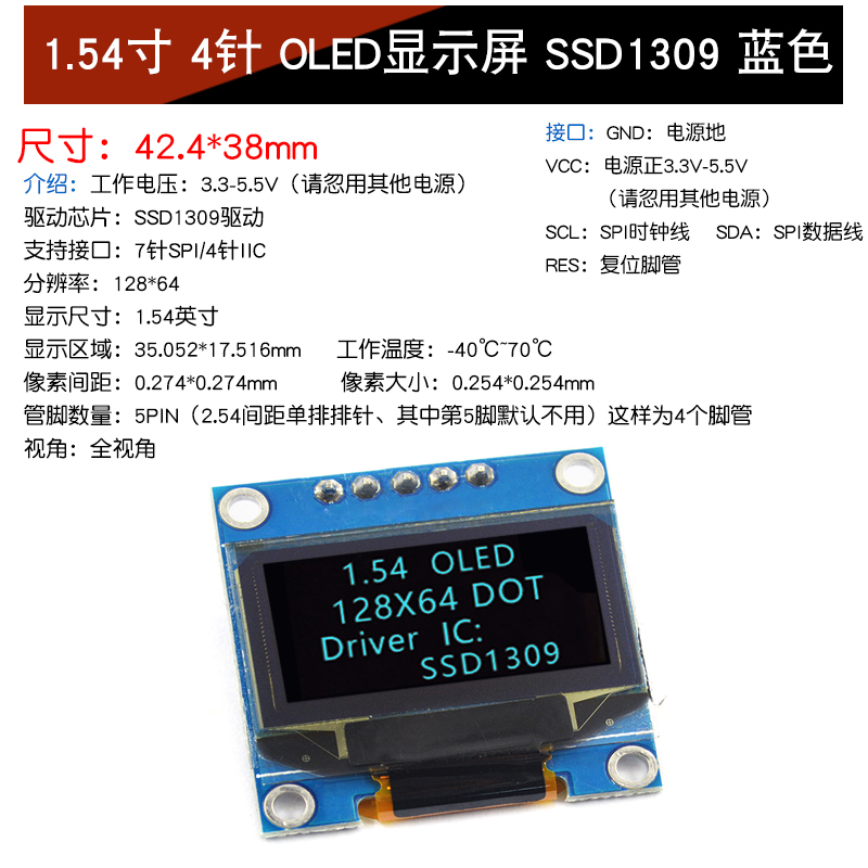 1.54 吋 藍字 OLED 顯示液晶屏模組 128*64 IIC接口 SSD1309 驅動 免焊接 - 台灣智能感測科技