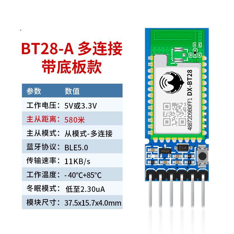 DX-BT28藍牙模組 多手機連接 BLE5.0 低功耗無線串口透傳組網遠距離 - 台灣智能感測科技