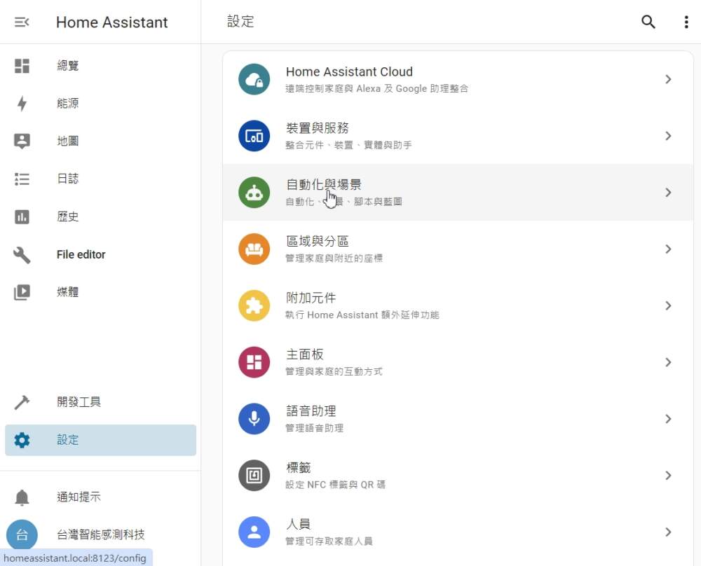 網頁界面介紹 - 台灣智能感測科技