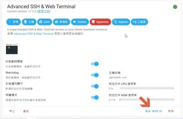 安裝 Advanced SSH & Web Terminal 擴展程式 - 台灣智能感測科技