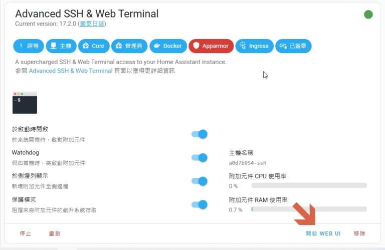 安裝 Advanced SSH & Web Terminal 擴展程式 - 台灣智能感測科技