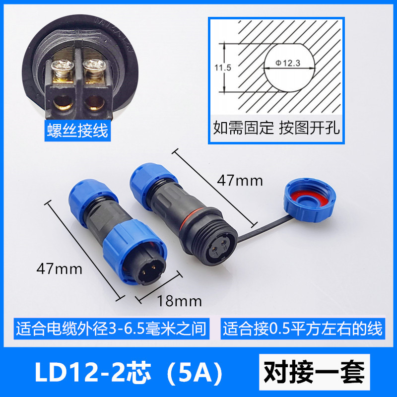 IP68 LD12【2芯】5A 公母一套 免焊接電線電纜防水公母對接快速電源連接器 工業航空插頭 - 台灣智能感測科技