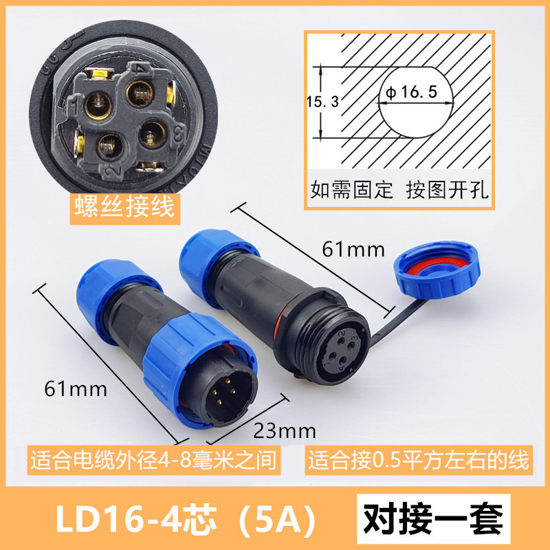 IP68 LD16【4芯】5A 公母一套 免焊接電線電纜防水公母對接快速電源連接器 工業航空插頭 - 台灣智能感測科技